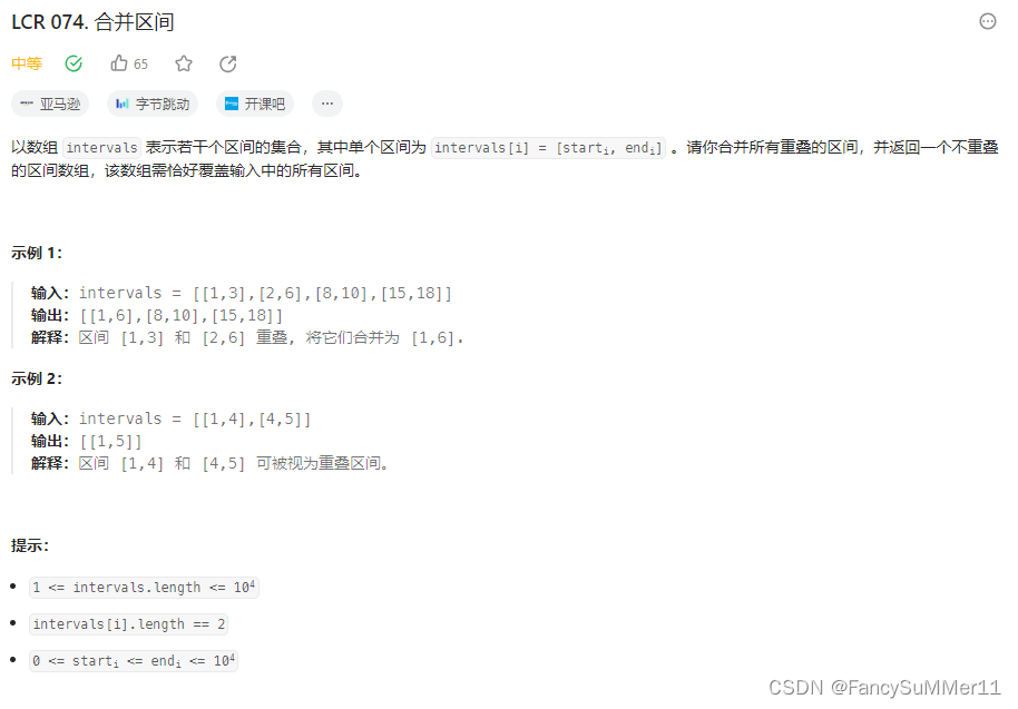 算法------（1）区间合并-CSDN博客