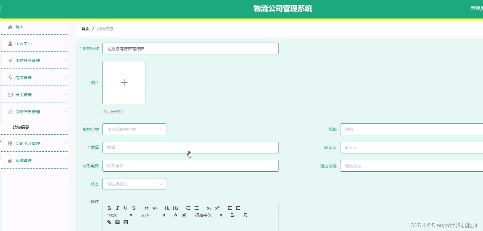 Java毕业设计物流公司管理系统（springbootmysqljdk18meven）数据库毕设公司管理 Csdn博客