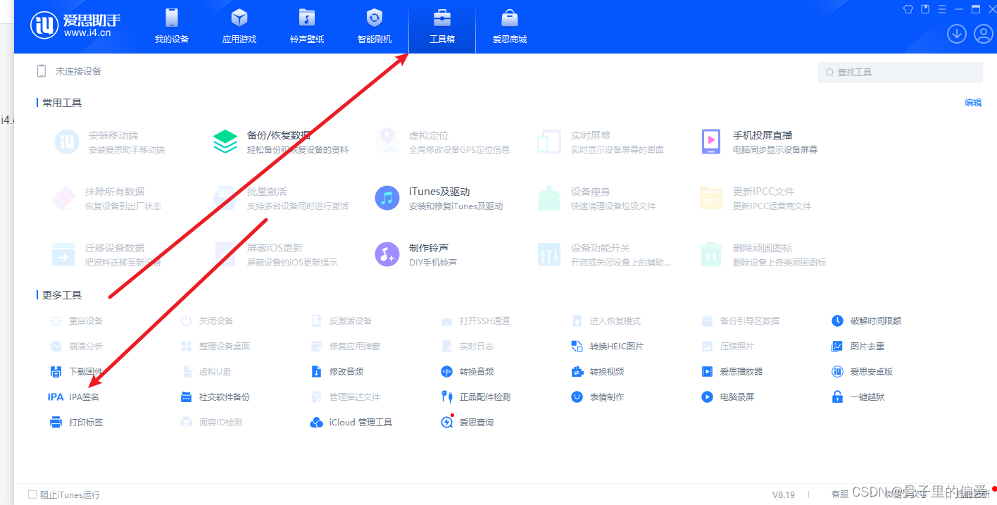 Uniapp ios 真机调试_uniapp打包的.ipa可以改吗-CSDN博客