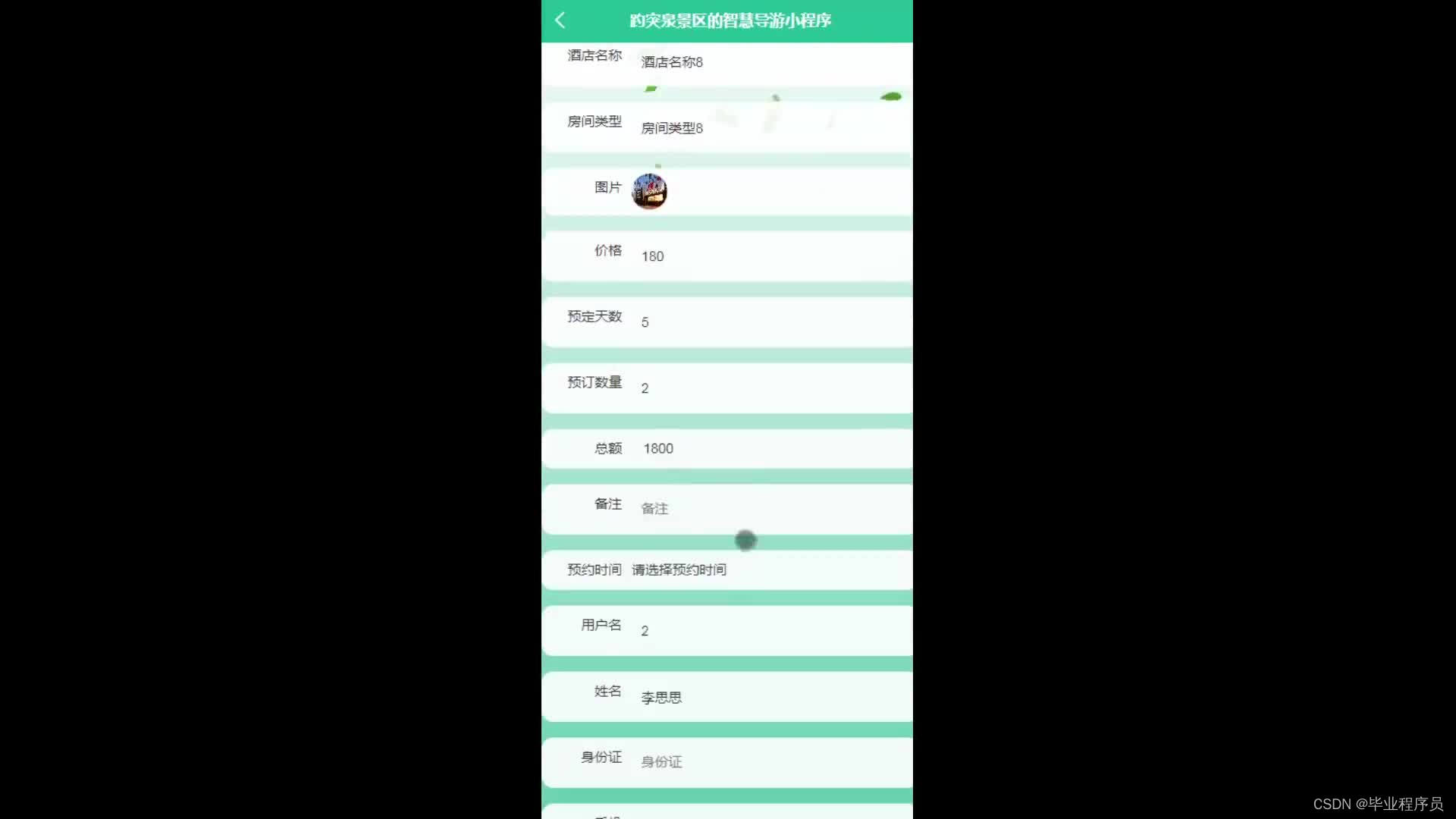 Springboot基于微信小程序的趵突泉景区的智慧导游小程序小程序用springboot开发 Csdn博客