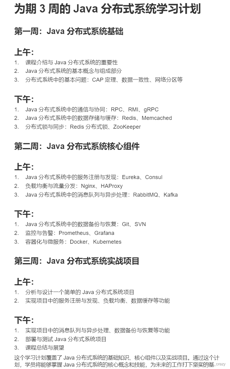 【火爆全网】2024年java分布式系统专题面试宝典——年薪百万java架构师的必备秘籍!2024java面试宝典 Csdn博客 1055