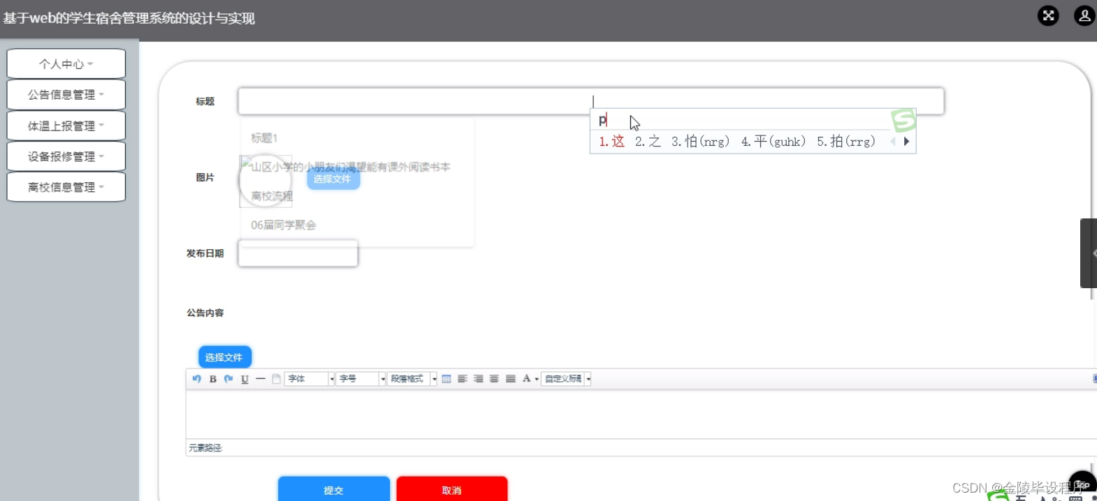 基于web的学生宿舍管理系统的设计与实现jspjavaspringmvcmysqlmybatis基于java Web的学生宿舍 