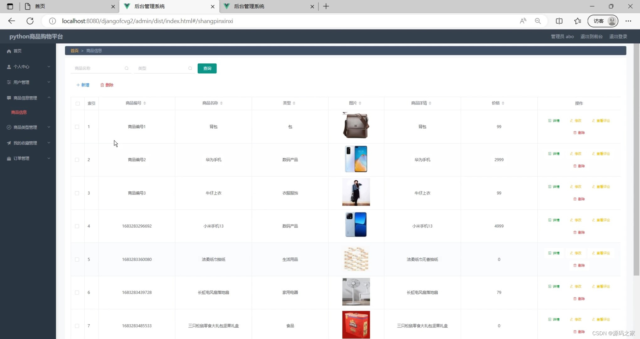 计算机毕业设计:基于python商品购物商城系统 购物系统django框架(附源码) 制作商品管理系统的模型和视图django Csdn博客
