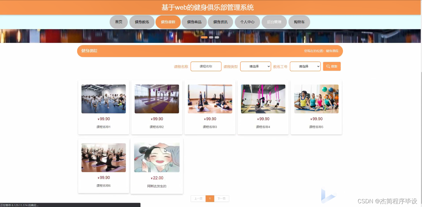 Java计算机毕业设计基于web的健身俱乐部管理系统（附源码springboot开题论文）健身俱乐部网页设计web源码 Csdn博客