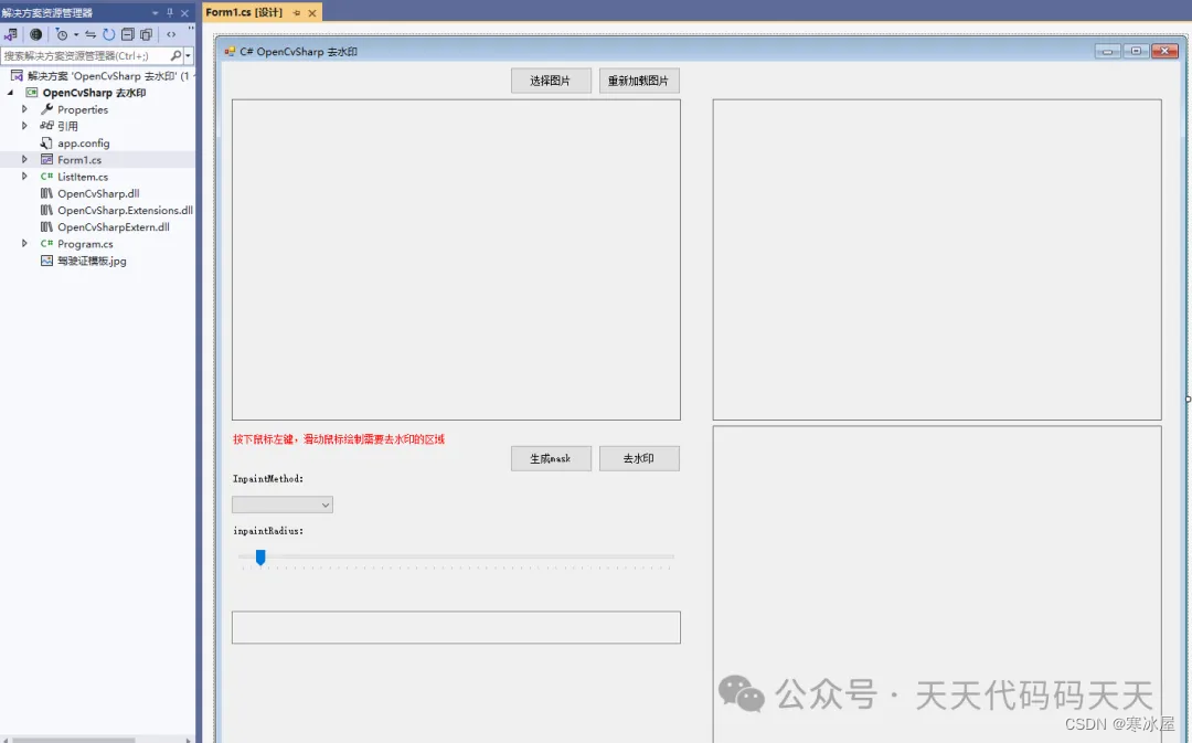 C Opencvsharp 去水印 图像修复c 提供一张图片 根据opencvsharp图像对比技术去水印 Csdn博客 