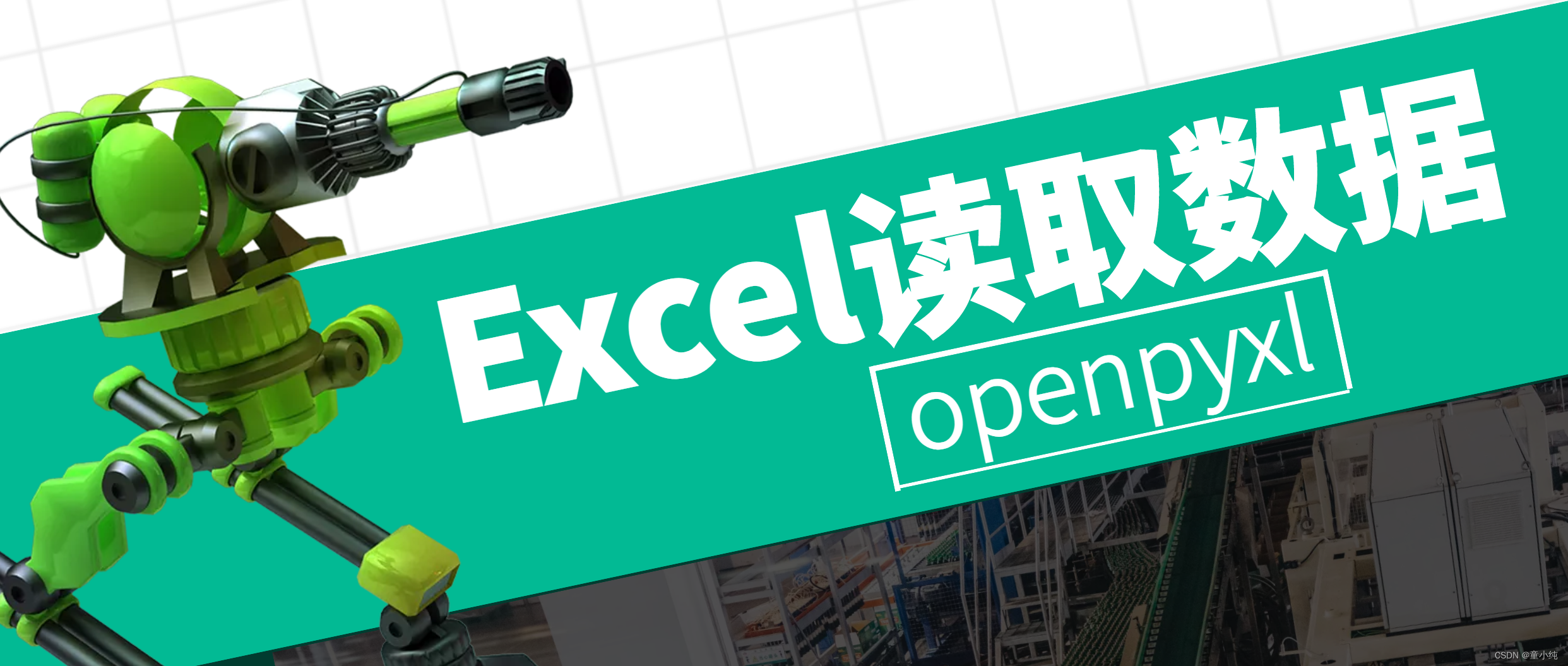 Python办公自动化【excel数据拆分 Xlrd、excel读取数据 Openpyxl、excel写入数据 Openpyxl】二 全面详解(学习总结 从入门到深化