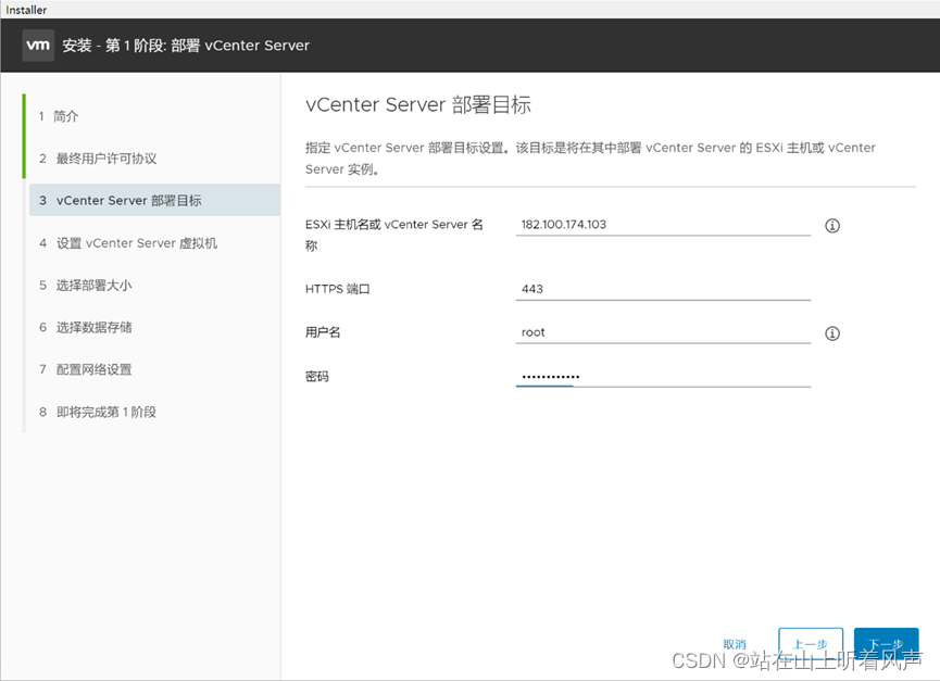 VMware esxi -VMware VCSA_vmware vmvisor-CSDN博客