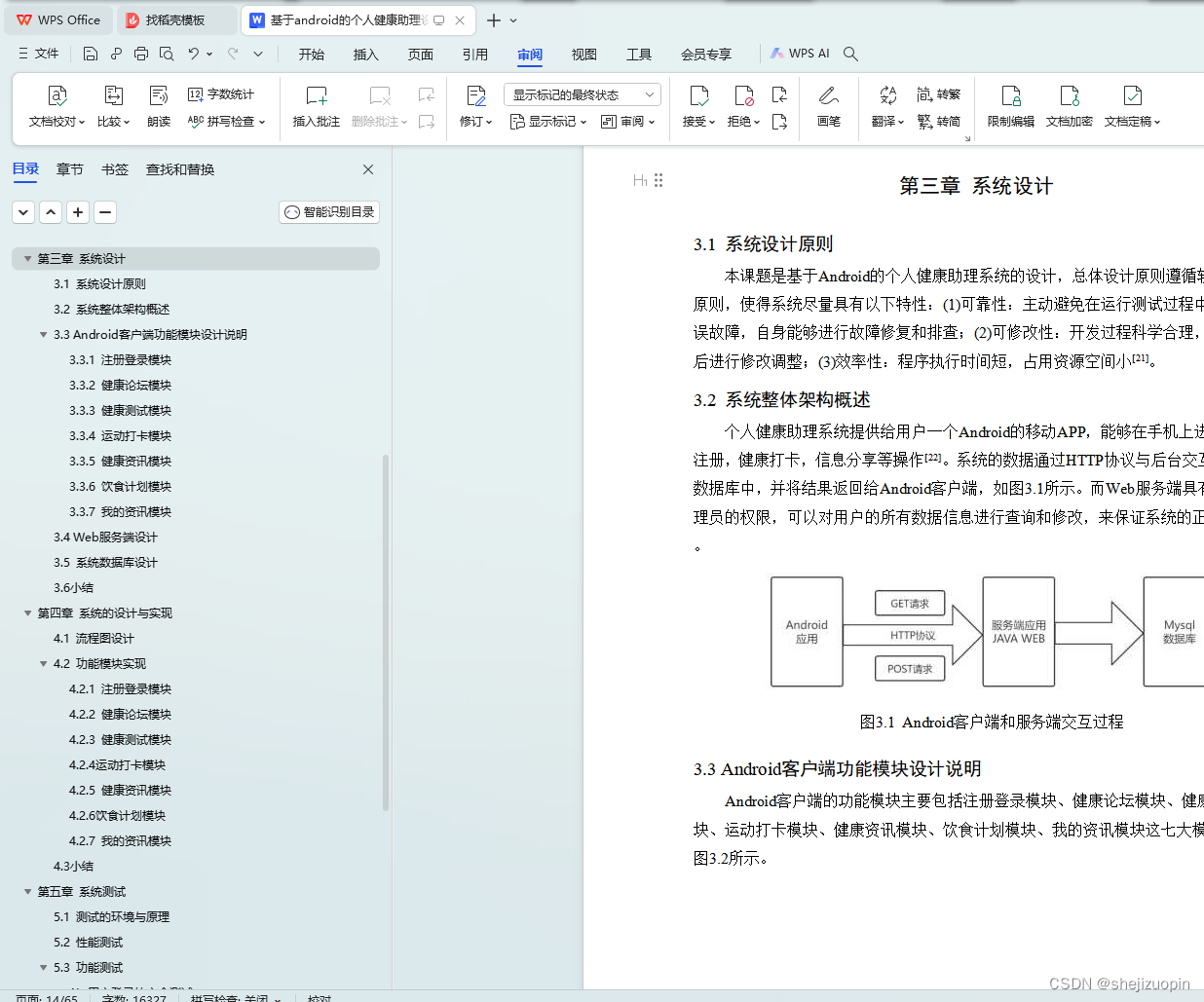 基于android的个人健康助理设计与实现（论文）个人健康设计助手 Csdn博客