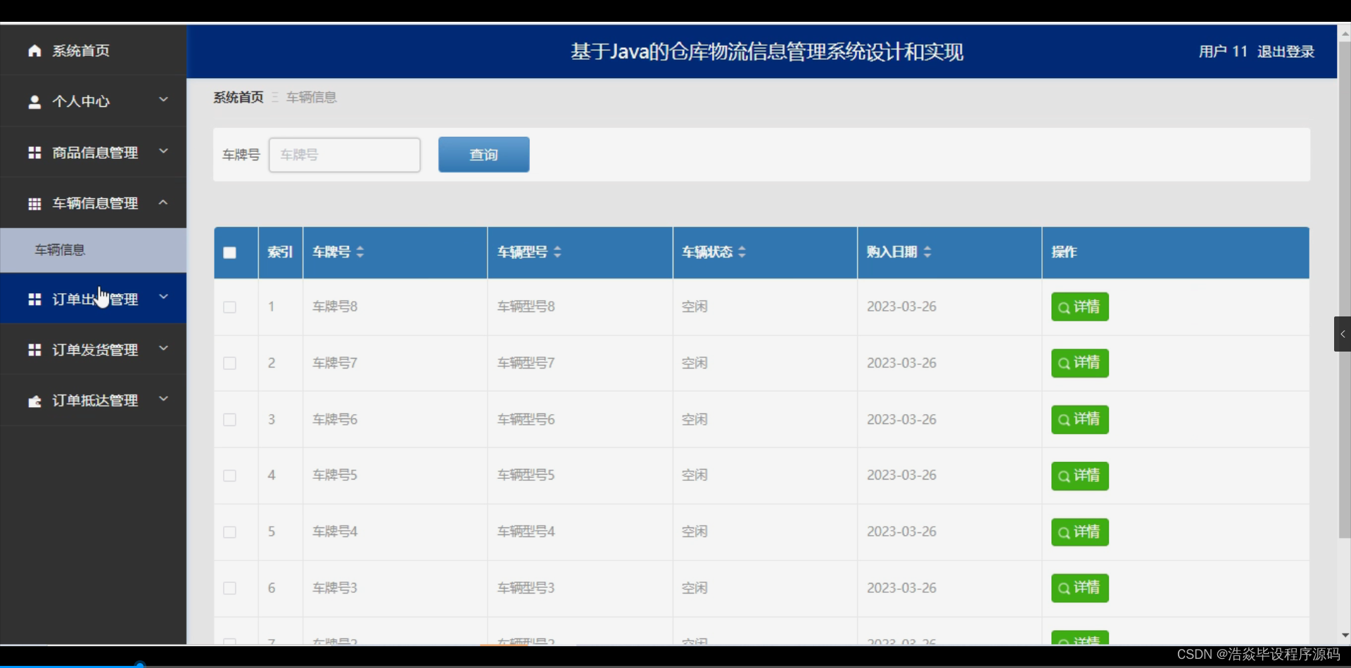 基于flask框架的仓库物流信息管理系统设计和实现 Pythonmysql论文 Csdn博客
