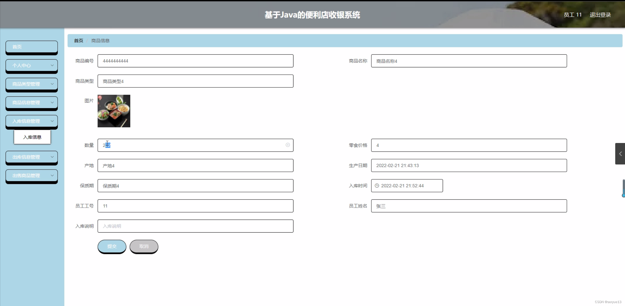 Java基于java的便利店收银系统源码mysql文档java收银系统 Csdn博客