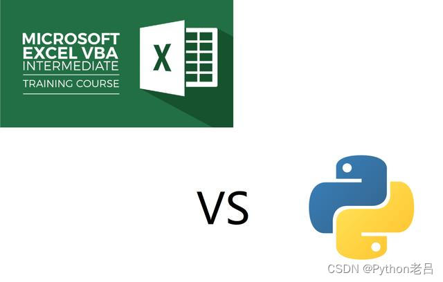 Vba和python在数据处理中的应用 Vba在数据处理中的应用 Python在数据处理中的应用 Vba和python的比较——《跟老吕学python编程》附录资料 Csdn博客