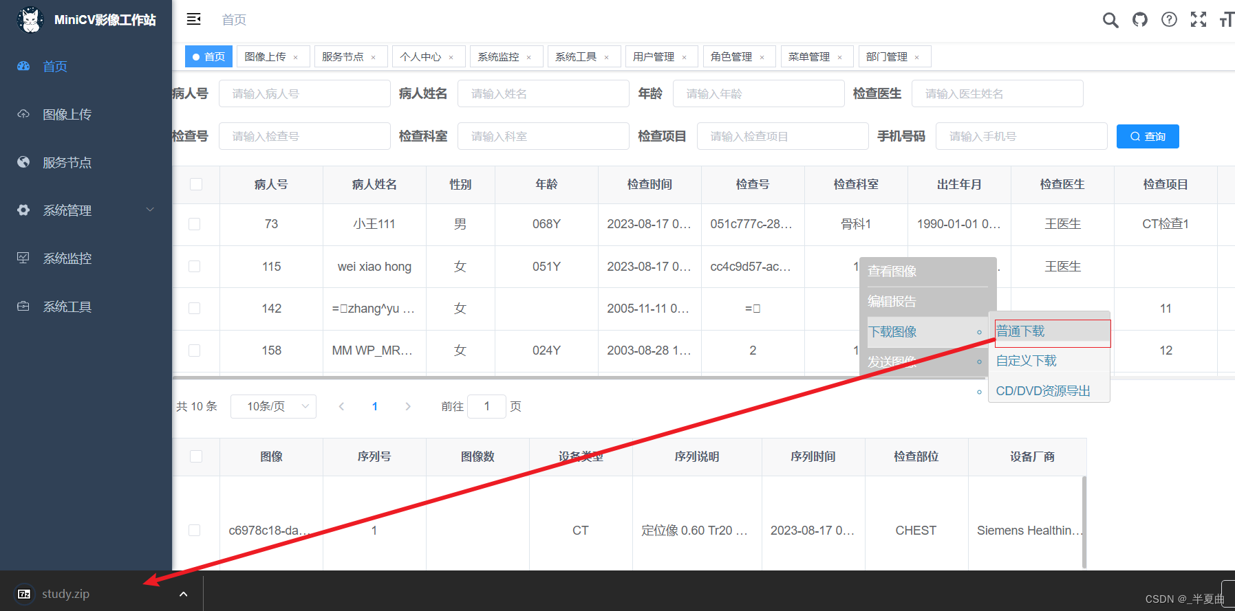 【PACS Web系统开发】全网首发-JAVA开发医学影像存档与检索系统（PACS），遵循Dicom医学影像标准-CSDN博客