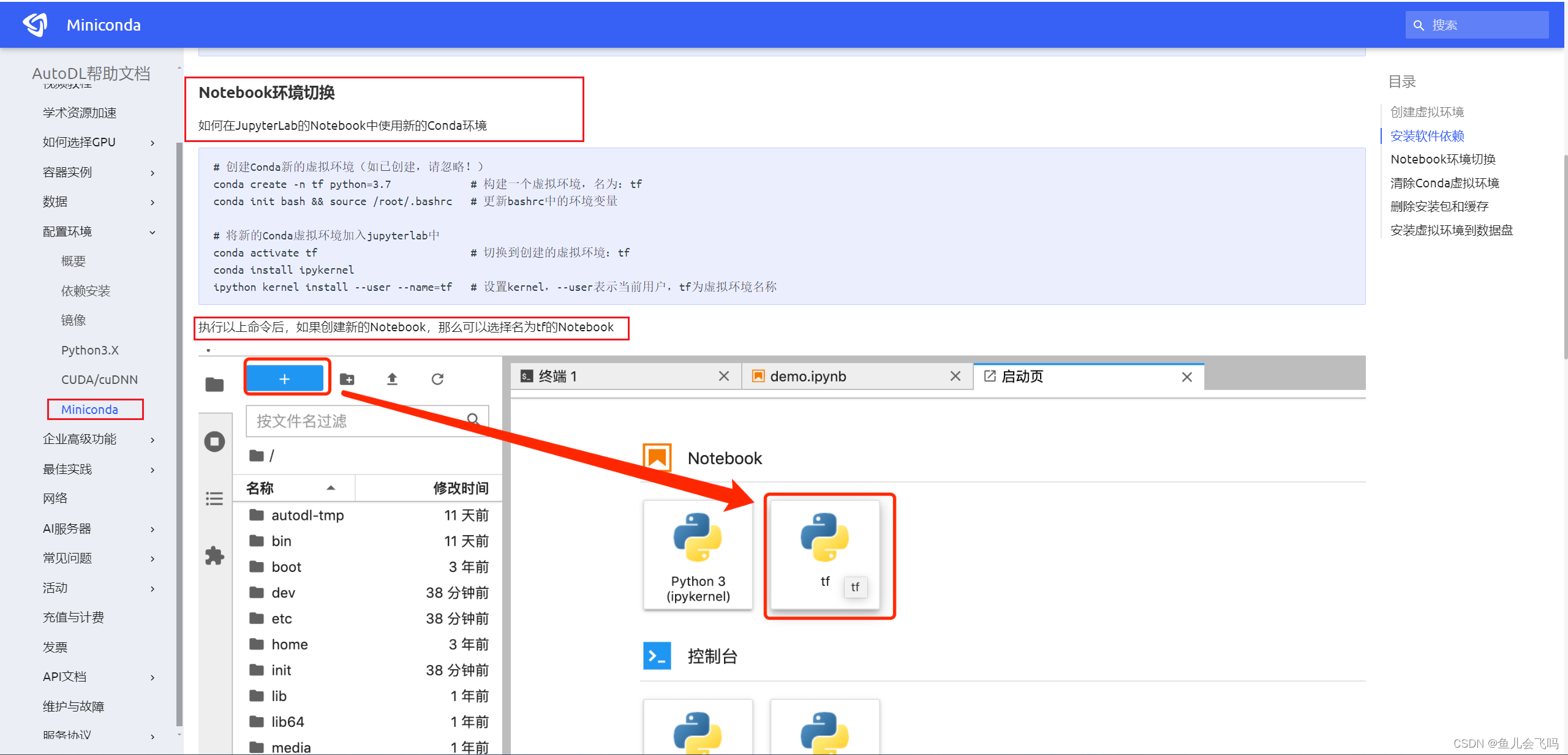autodl上如何在JupyterLab的Notebook中使用新的Conda环境_autodl 连接jupyter notebook-CSDN博客