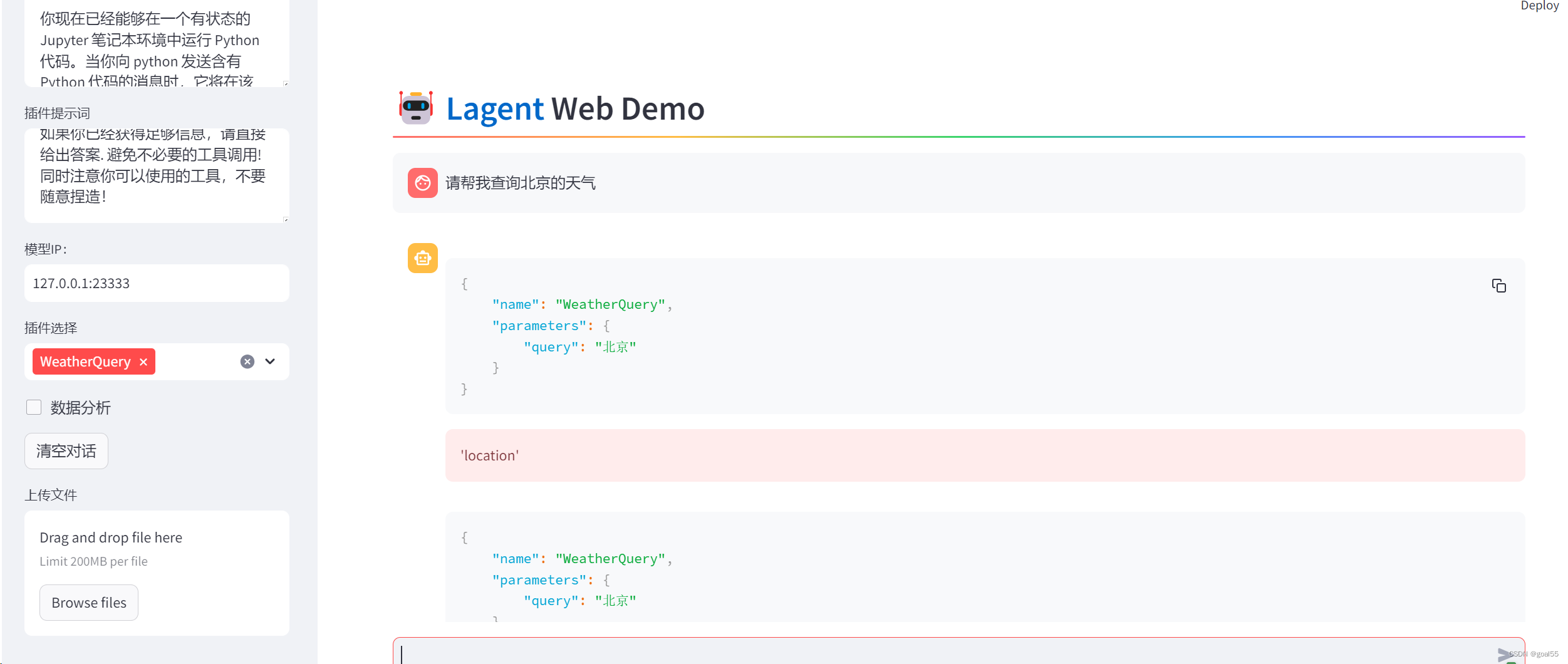 第六讲 Lagent & AgentLego 智能体应用搭建-CSDN博客