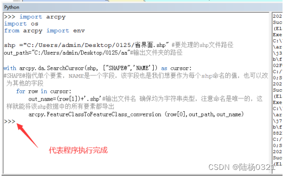 通过ArcGis（arcpy）按属性字段进行分割（一个shp变为多个shp）_arcgis一个shp分多个shp-CSDN博客