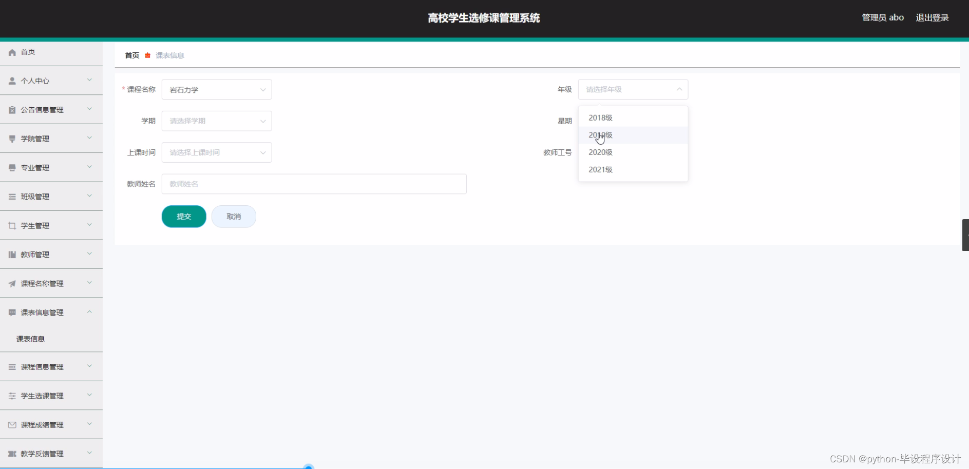 Springbootjavaphpnodepython高校学生选修课管理系统【计算机毕设】 Csdn博客 0928