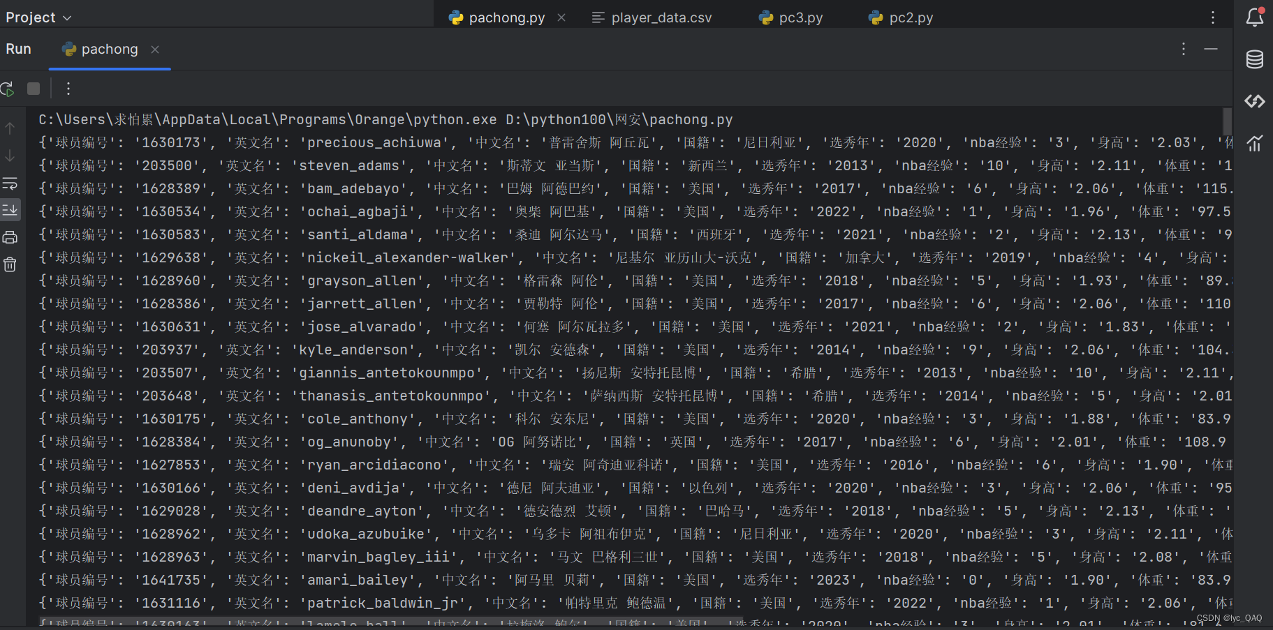 爬取NBA球员数据_nba全球官网数据集爬虫-CSDN博客