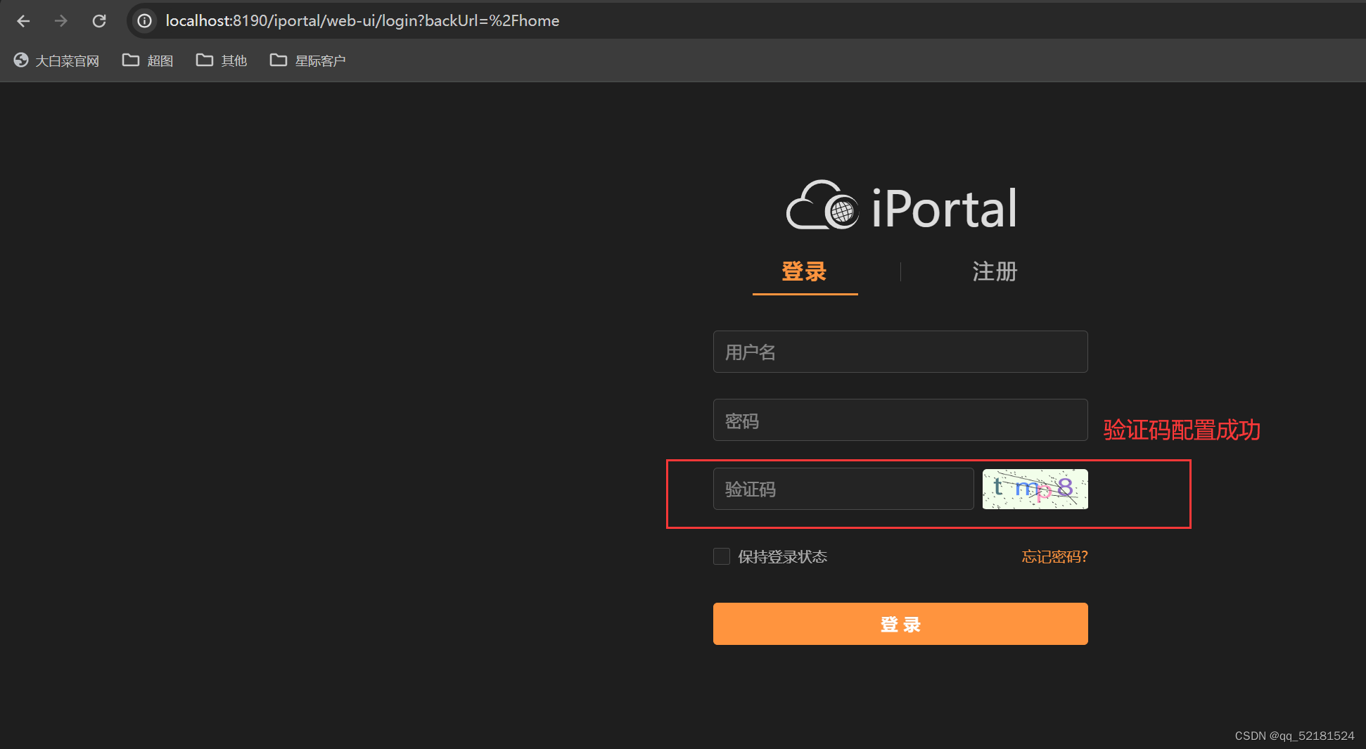 iPortal登录时验证码设置_iportal 如何登录-CSDN博客