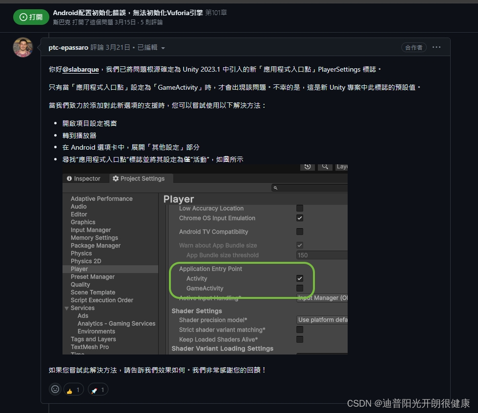 [解决]UnityAR插件Vuforia10.17.4打包到安卓端后首次运行无异常，二次三次运行初始化引擎失败。_vuforia ar打包-CSDN博客