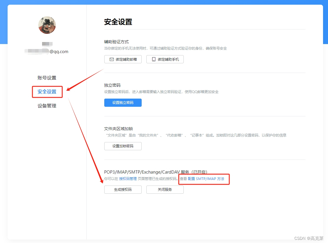 【java遵循smtp协议调用javamail Api实现通过腾讯邮箱(qq邮箱)发送邮件的功能】qq邮箱发送接口api Csdn博客