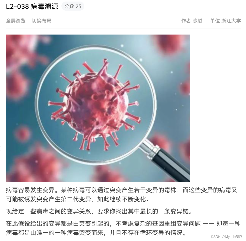 天梯赛 L2-038 病毒溯源C++-CSDN博客