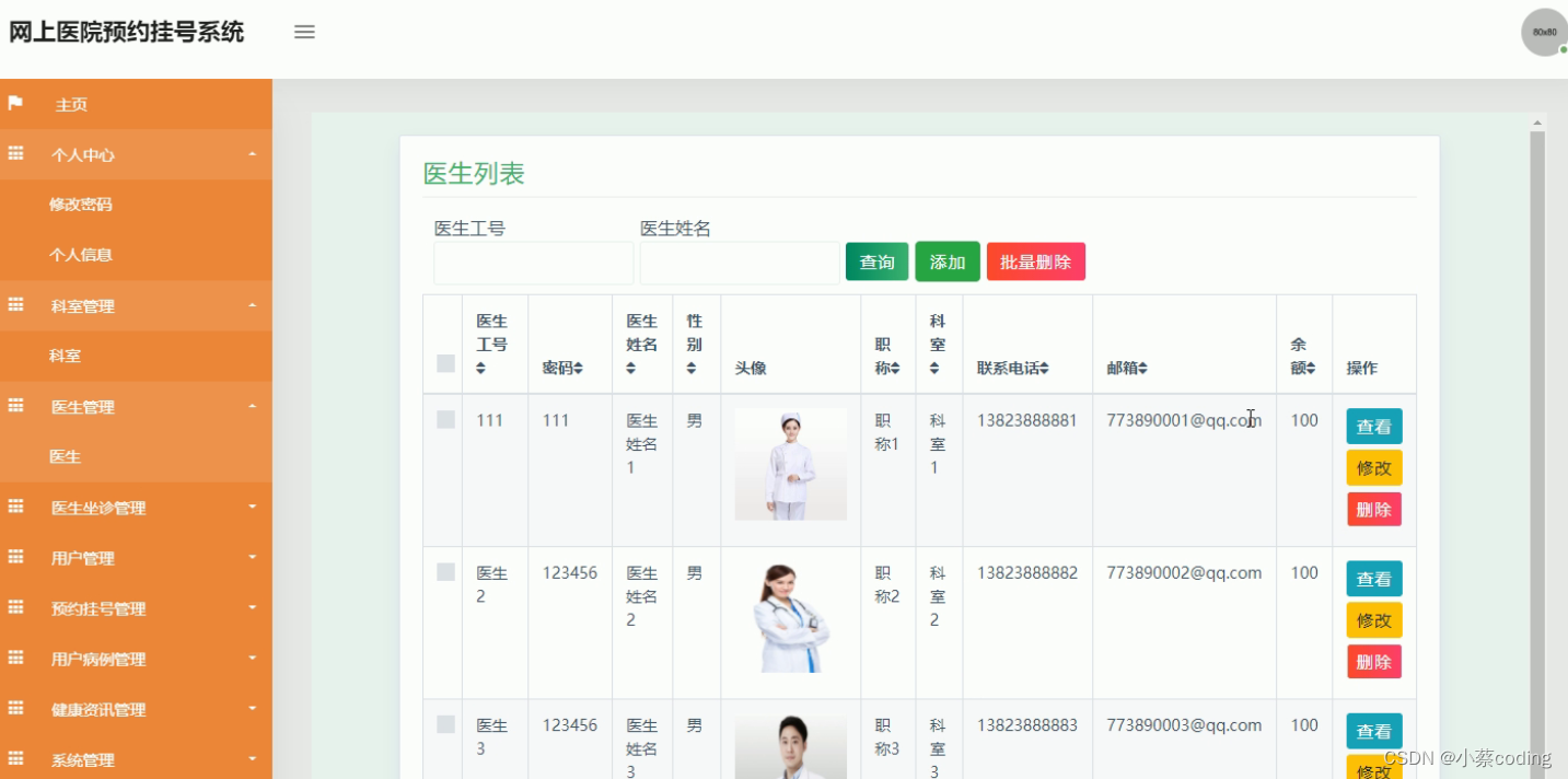 基于springbootvue的网上医院预约挂号系统设计实现源码lw部署文档讲解等互联网医院小程序源码 Csdn博客