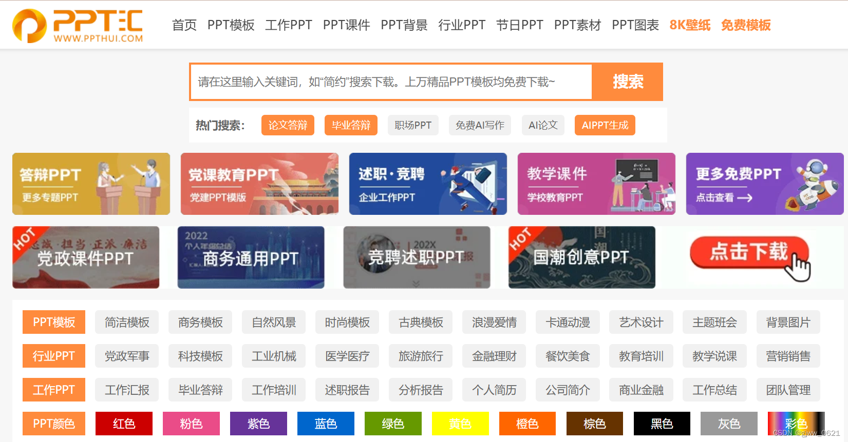 实用的免费PPT下载网站推荐（含网址）-CSDN博客