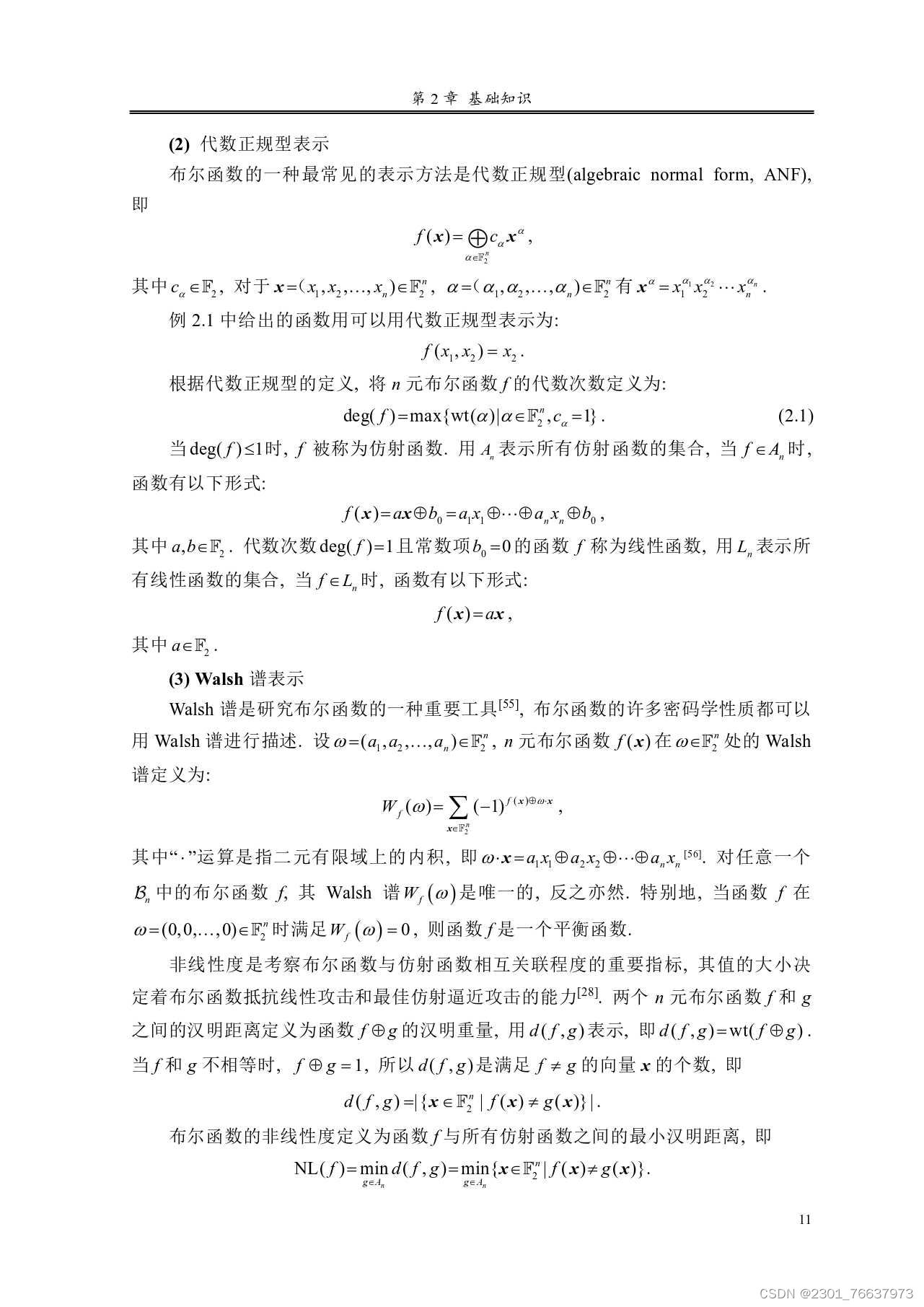 密码学基本概念的学习_s盒walsh谱计算-CSDN博客