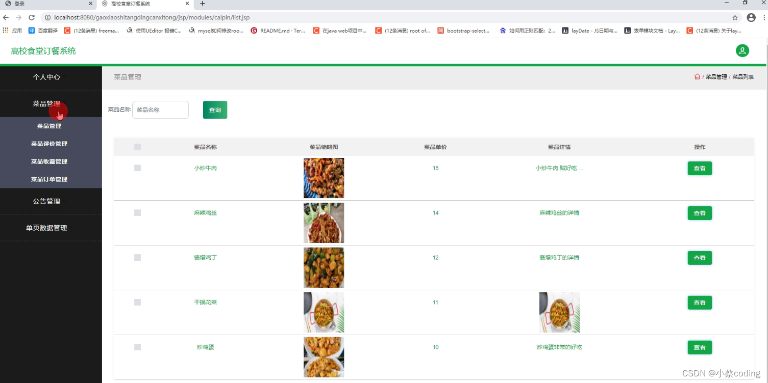 基于springbootvue的高校食堂订餐系统设计实现源码lw部署文档讲解等大学食堂窗口菜品推荐与意见反馈系统 Springboot Vue Csdn博客 