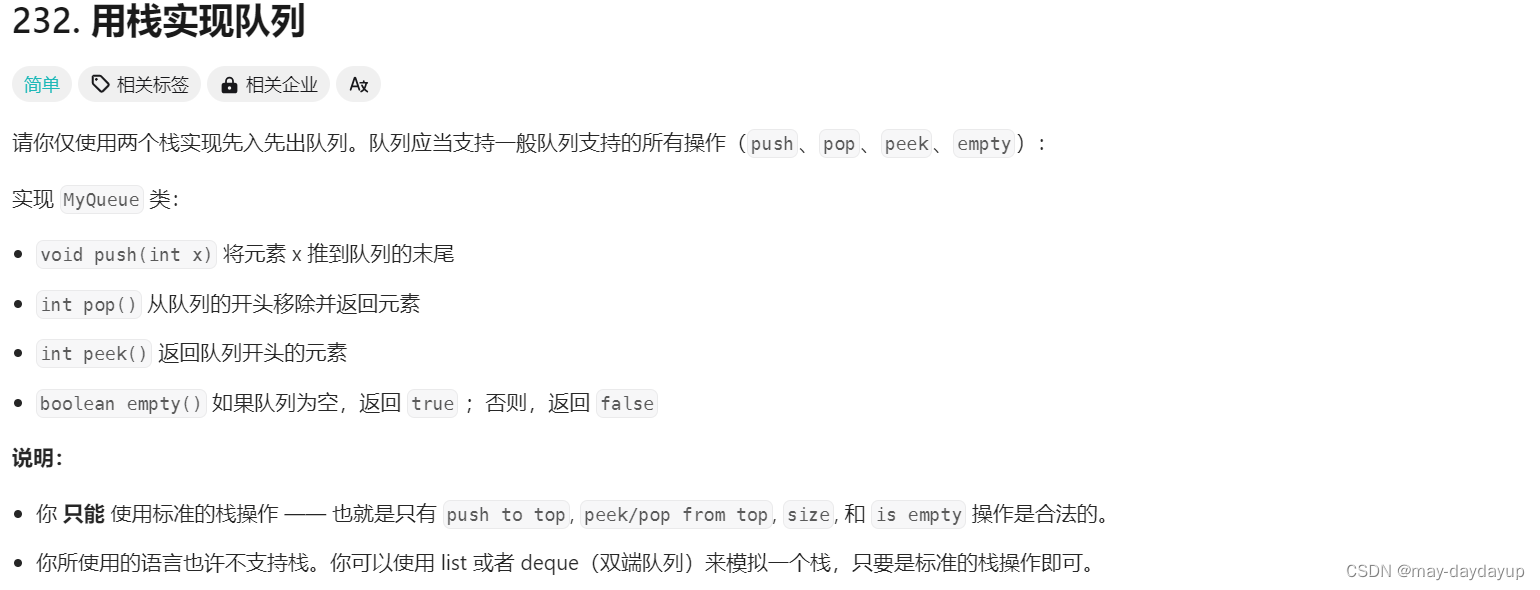 【代码随想录】【算法训练营】【第10天】 232 用栈实现队列 225 用队列实现栈 Csdn博客