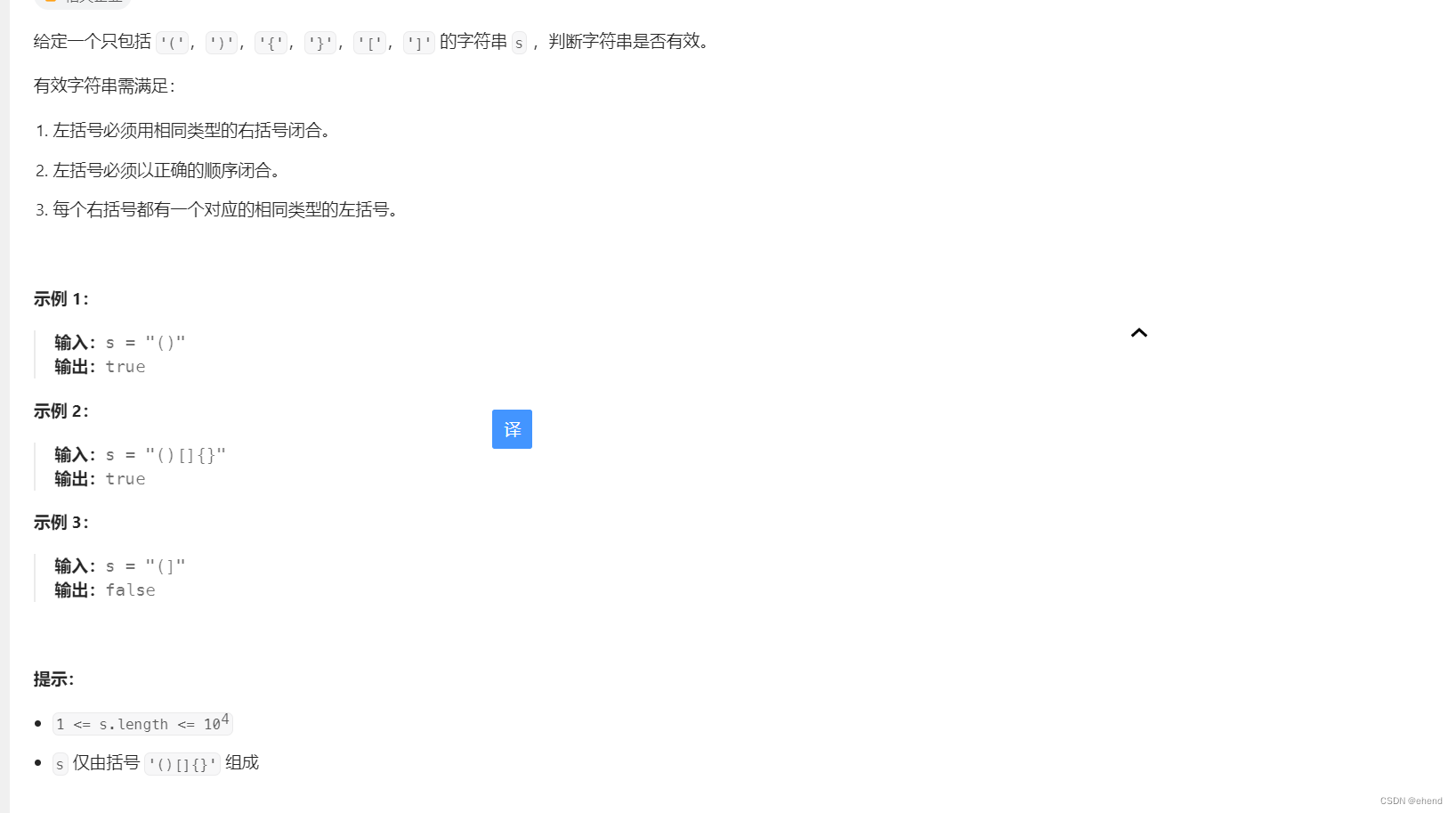 力扣算法第五题之有效的括号（就是括号匹配）括号匹配力扣 Csdn博客 