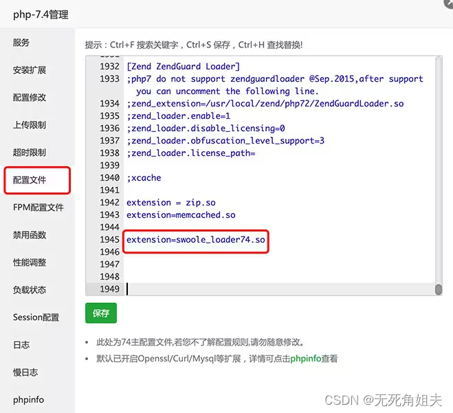安装 Swoole Loader 扩展-CSDN博客