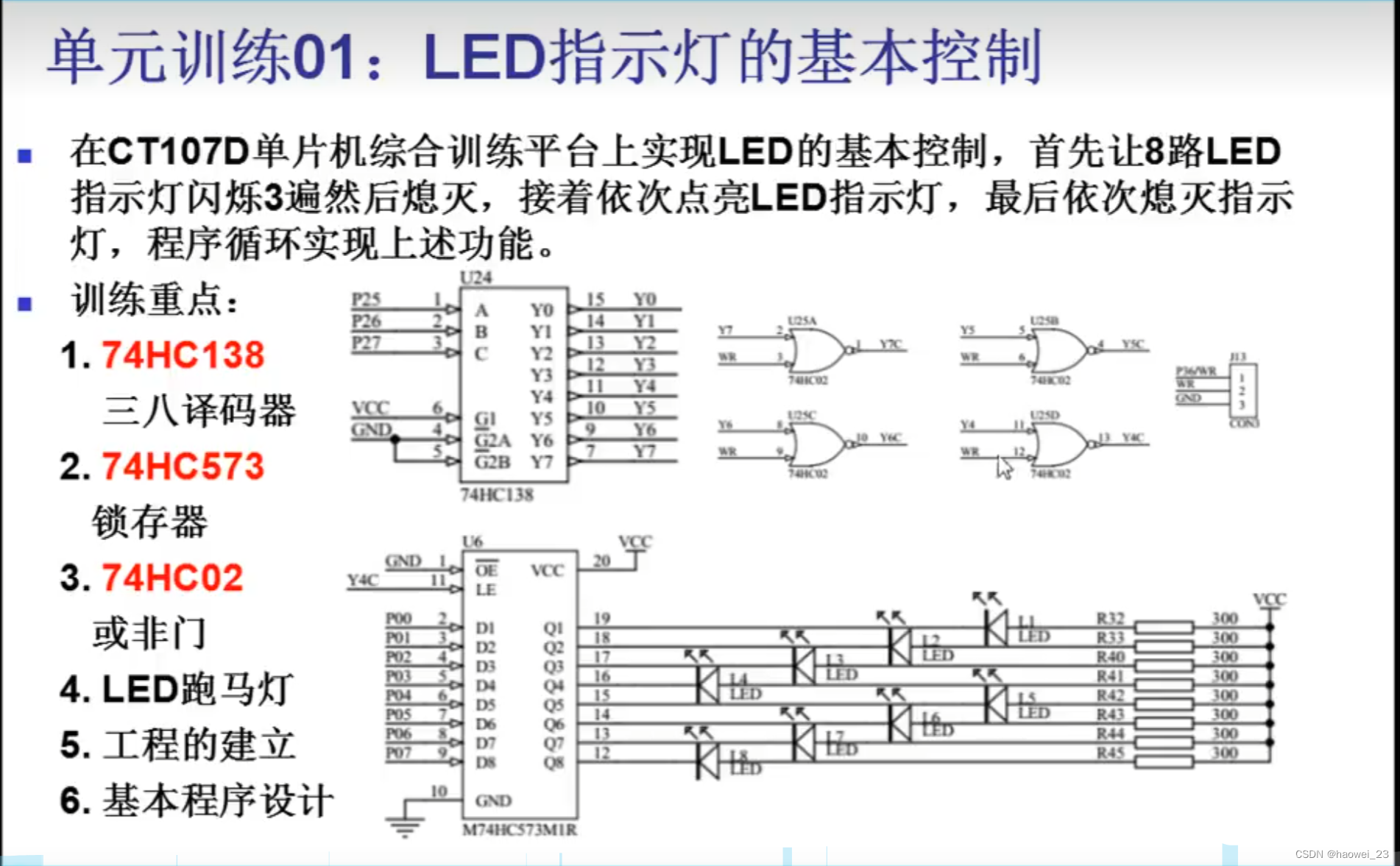 蓝桥杯单片机基础训练：CT107D单片机综合训练平台——（一）跑马灯_蓝桥杯单片机ct107d-CSDN博客