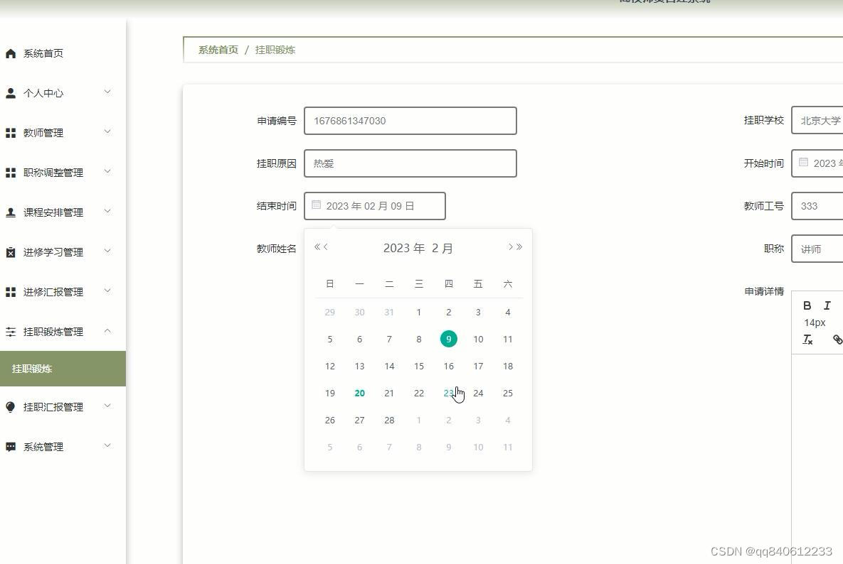 Springbootvue高校教师工资师资管理系统qn9fs教师工资管理系统架构 Csdn博客
