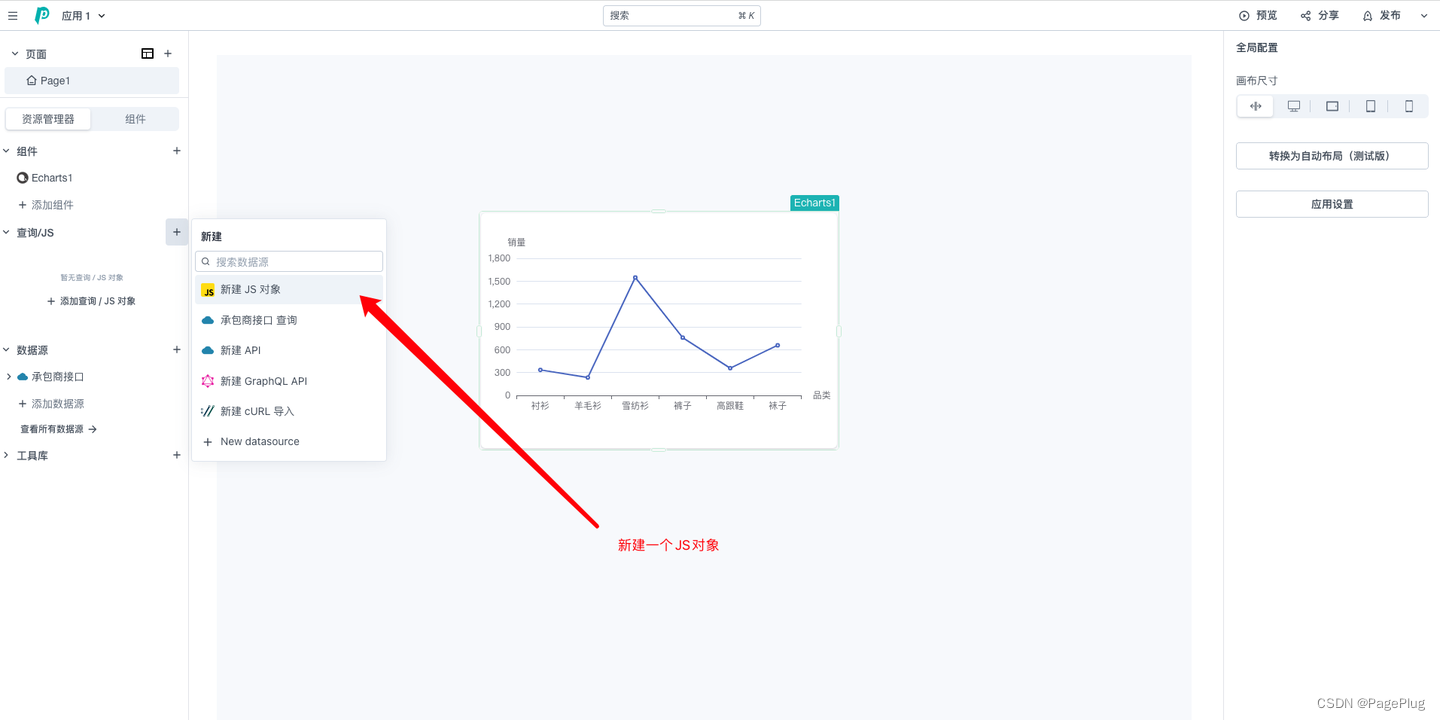 PagePlug入门教程—Echart组件使用示例-CSDN博客