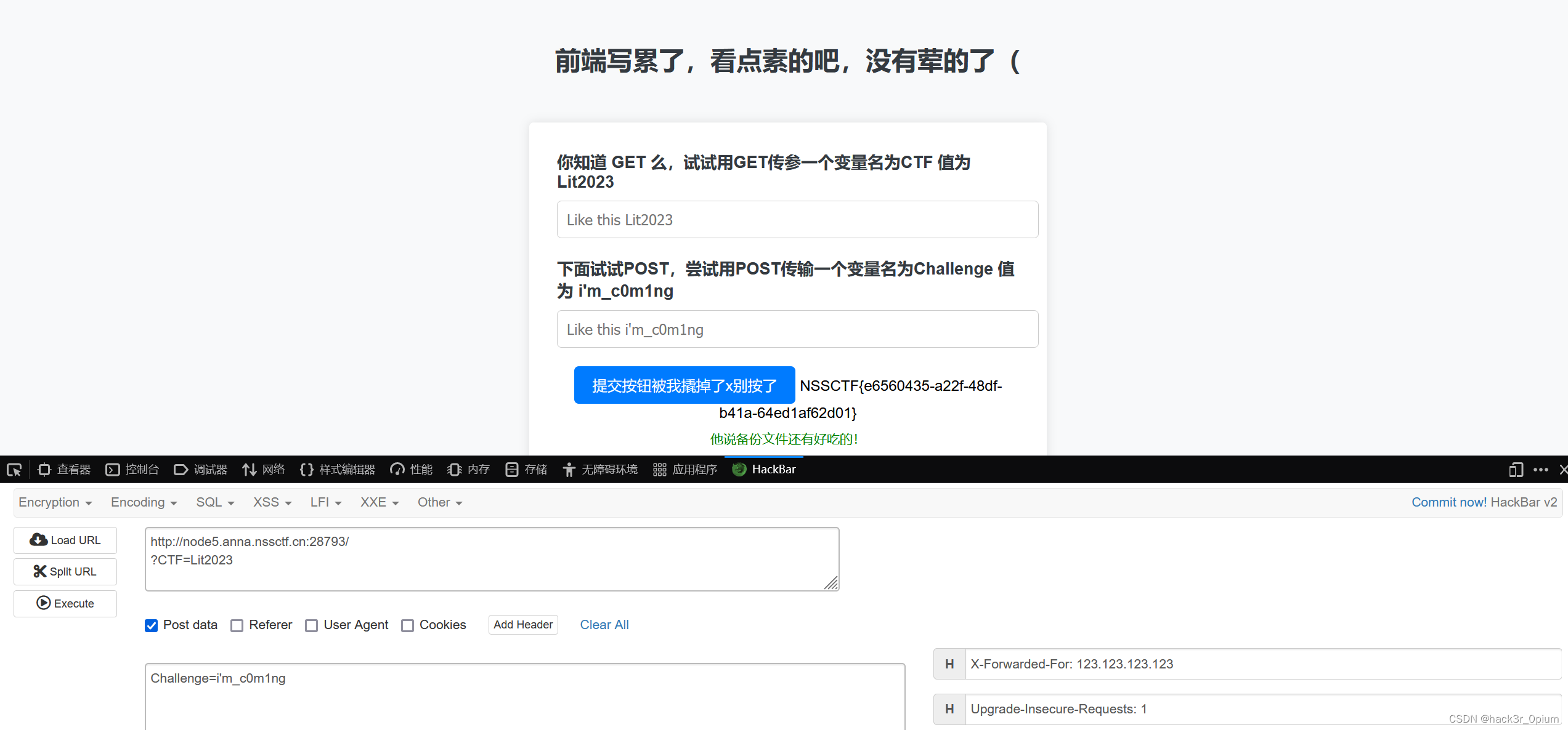 [LitCTF 2023]NSSCTF Follow me and hack me_hack barpost提交多个参数-CSDN博客