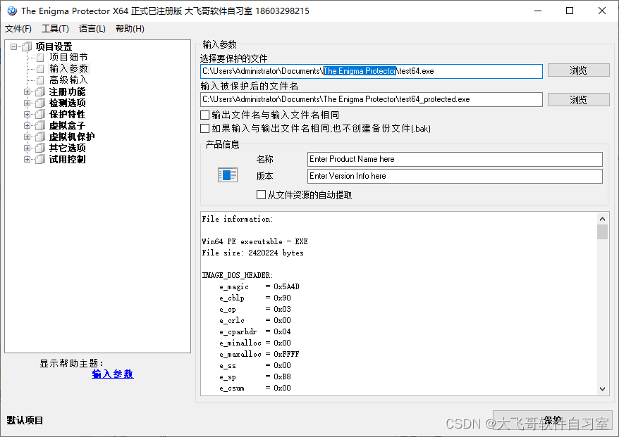 The Enigma Protector v7.40x86 x64一款非常实用的（双架构）一机一码软件加密工具_the enigma 7.4-CSDN博客