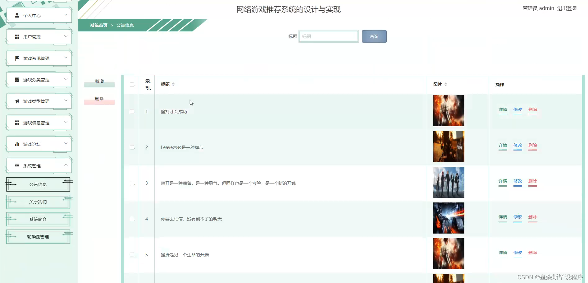 Django网络游戏推荐系统的设计与实现源码mysql论文游戏推荐系统源码 Csdn博客 6345