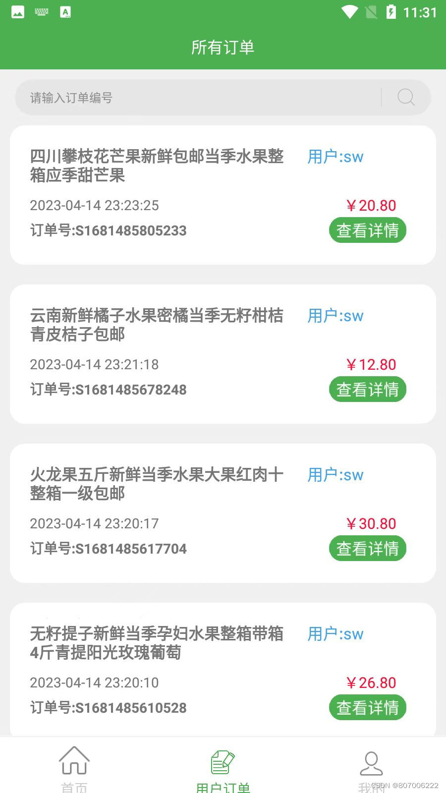 基于android的水果商城应用设计与实现源码水果超市管理系统案例android Csdn博客