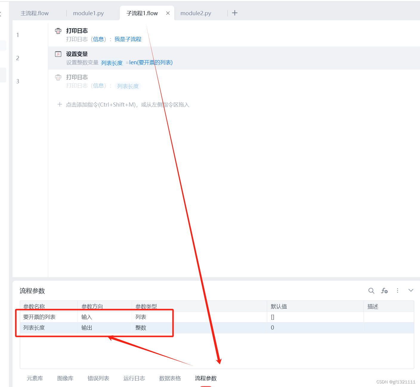 【影刀RPA_在编码版将数据传入到可视化界面，再传回来】_from xbot import print,sleep-CSDN博客