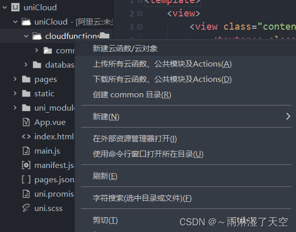 【uniCloud介绍与使用】-CSDN博客