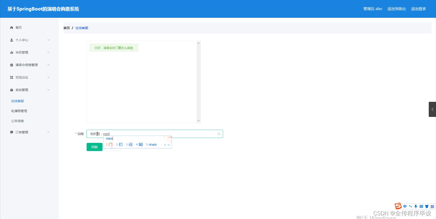Java计算机毕业设计基于springboot的演唱会购票系统(附源码springboot开题论文)基于spring Boot的演唱会订票系统 Csdn博客
