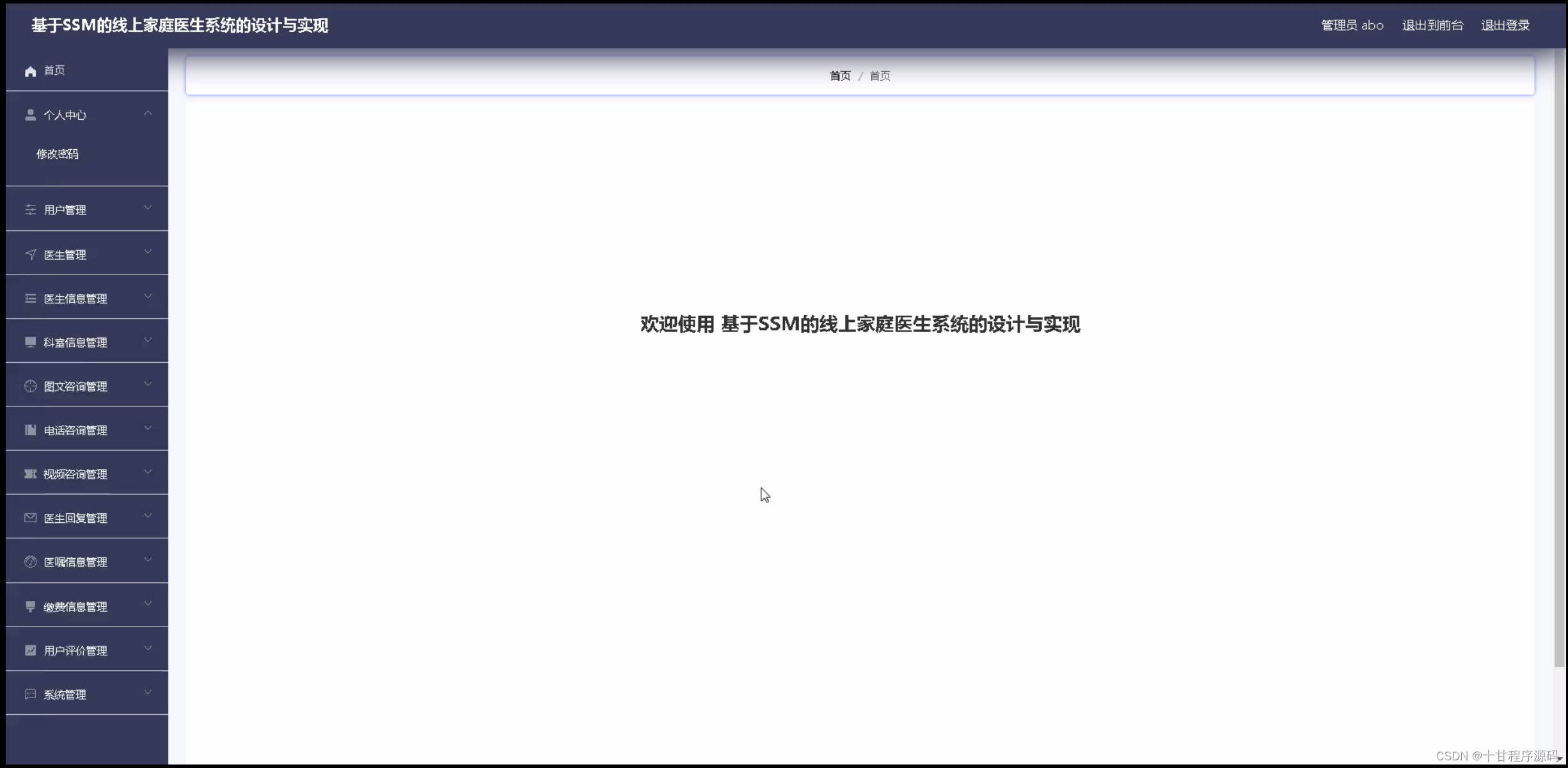 Java基于的线上家庭医生系统的设计与实现源码mysql文档基于java的家庭医生预约系统 Csdn博客