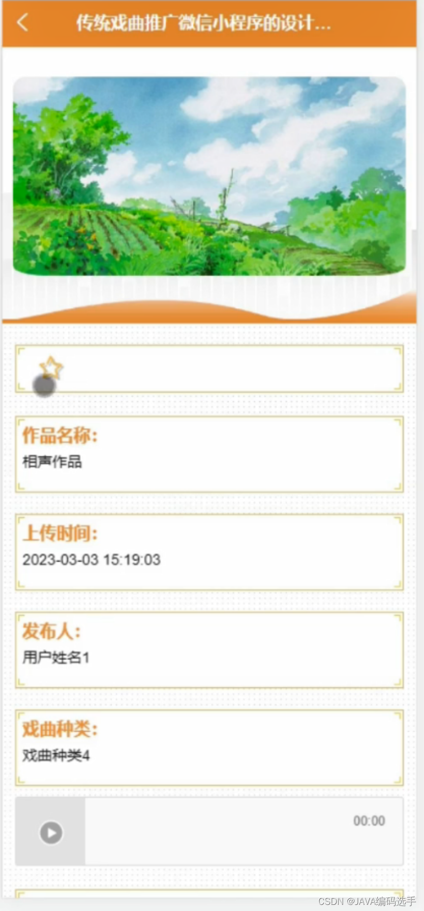 【计算机毕业设计】springboot传统戏曲推广微信小程序的设计与实现毕业设计戏曲推广平台怎么做 Csdn博客