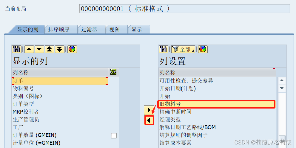 SAP 报表COOIS增强（BADI : WORKORDER_INFOSYSTEM / Method: TABLES_MODIFY_LAY ...