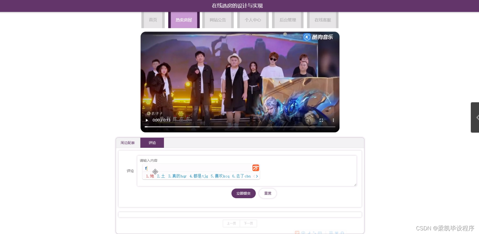 在线选房的设计与实现(JSP+java+springmvc+mysql+MyBatis)_选房javaweb代码-CSDN博客