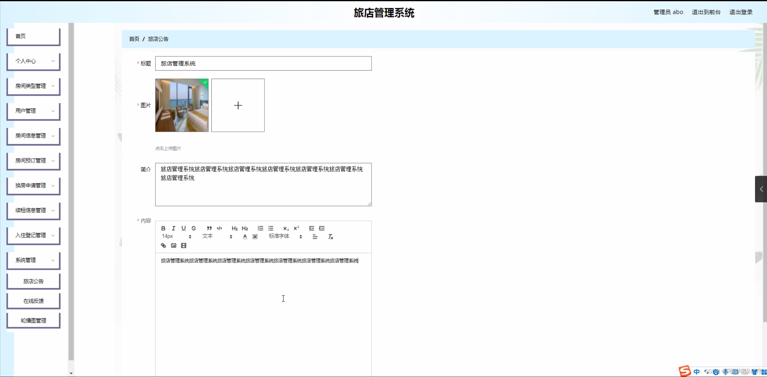 java旅店管理系统(ssm)-CSDN博客