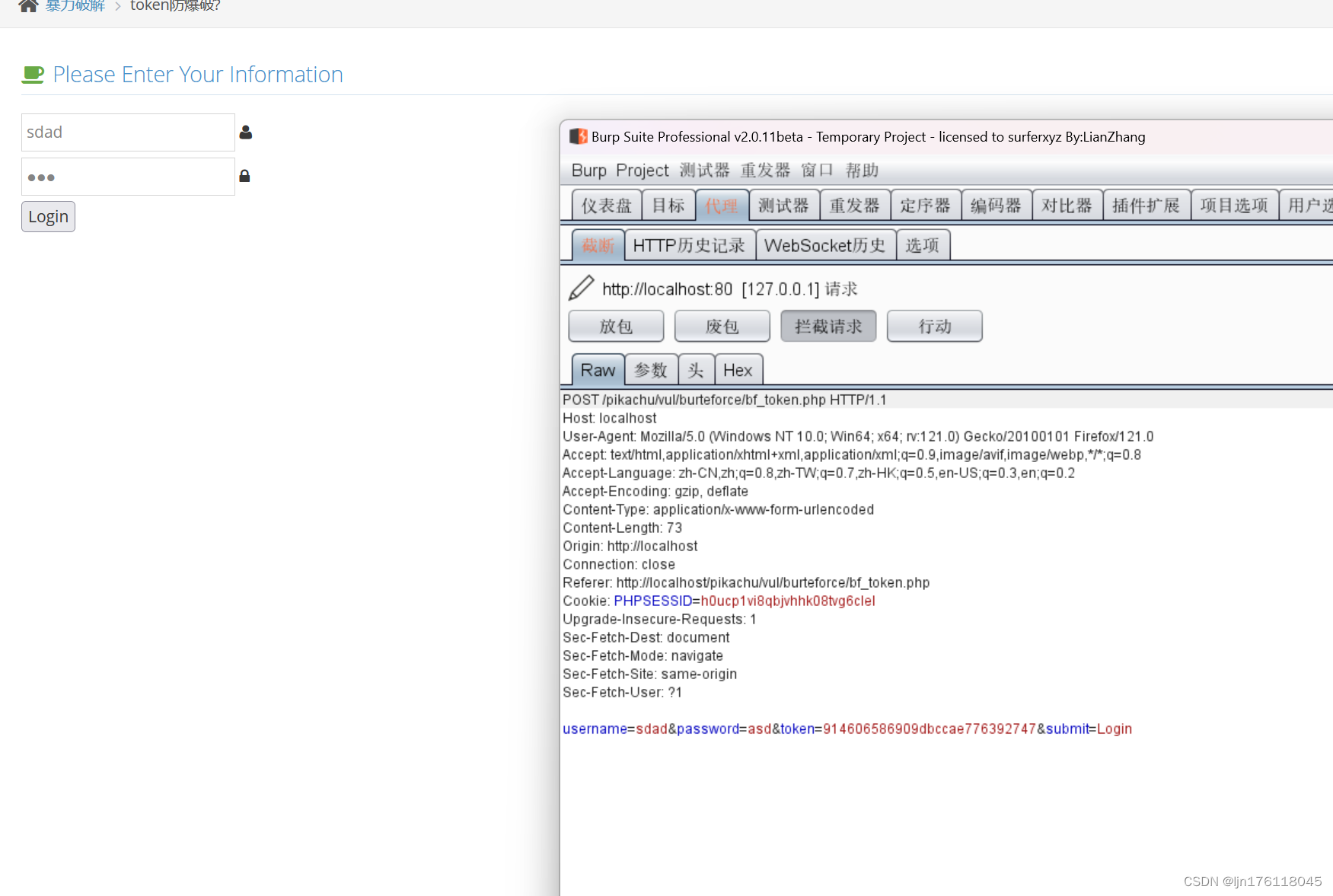 pikachu之token防爆破_带token pikachu-CSDN博客
