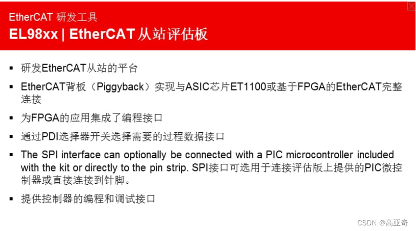 EtherCAT简介_ethercat通讯协议-CSDN博客