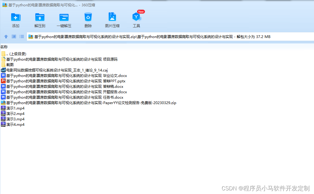 基于python的电影票房数据爬取与可视化系统的设计与实现 毕业论文任务书开题报告答辩ppt答辩稿项目源码演示视频查重报告基于python的电影票房爬取与分析论文 Csdn博客